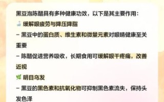 黑豆泡陈醋的功效与禁忌_适合哪些人吃