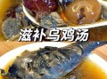 男人长期喝乌鸡汤的好处_乌鸡汤对男性真的有用吗