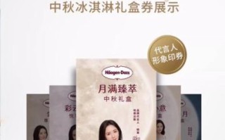 哈根达斯月饼券过期了还能用吗_哈根达斯月饼券过期如何补救