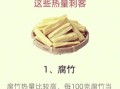 鸡脚热量是多少_减肥能吃吗