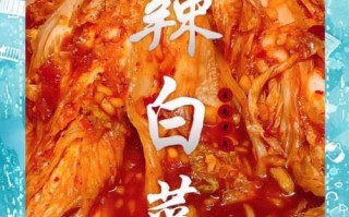 朝鲜辣白菜怎么做_正宗做法与保存技巧