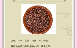 花椒能治什么病_花椒外用偏方大全