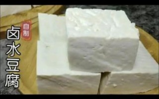 卤水豆腐怎么做才嫩滑_卤水比例与点浆技巧