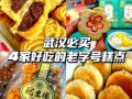 湖北能带走的特产有哪些_武汉伴手礼推荐