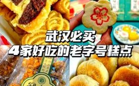 湖北能带走的特产有哪些_武汉伴手礼推荐
