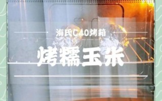 电烤箱烤玉米要多长时间_电烤箱烤玉米温度多少合适