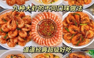 超大虾怎么做好吃_超大虾的做法大全