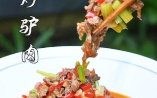 生炒驴肉怎么做_驴肉去腥技巧