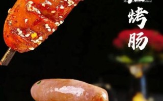 烤肠图片大全_烤肠怎么做好吃