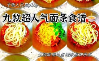 家常拌面怎么做_简单拌面酱汁配方