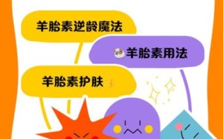 羊胎素的作用与功效_羊胎素适合哪些人吃