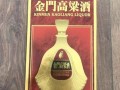 金门高粱酒53度价格表_哪里买最划算