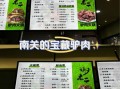 驴肉火烧加盟费多少钱_开店成本明细
