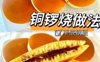 铜锣烧怎么做_铜锣烧热量高吗