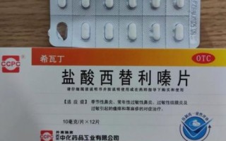 盐酸西替利嗪片是激素药吗_西替利嗪副作用大不大