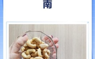 腰果的功效与作用_腰果一天吃多少合适
