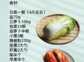 韩国泡菜怎么做_正宗配料窍门