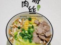 羊肉粉丝汤怎么做好吃_家常做法步骤