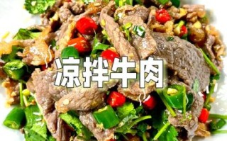 凉拌牛肉怎么做才嫩_凉拌牛肉需要哪些配料