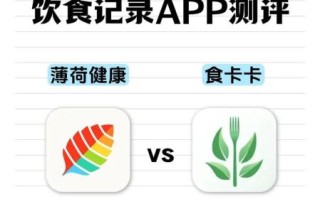 健康饮食app推荐_哪个好用