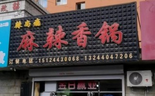 麻辣香锅店名怎么取_创意麻辣香锅名字大全