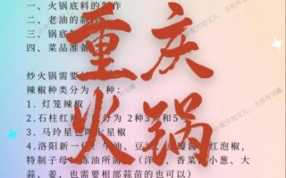 重庆火锅底料怎么做_正宗重庆火锅配方揭秘