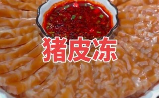 猪皮冻怎么做_猪皮冻家庭做法