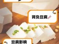 豆腐吃多了有什么坏处_每天吃多少克才安全