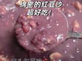 红豆怎么煮容易烂_红豆做法大全家常