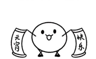 汤圆简笔画怎么画_汤圆简笔画步骤图