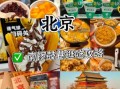 北京美食街在哪里_北京美食街推荐