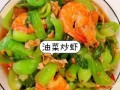 虾米炒油菜怎么做_虾米炒油菜家常做法