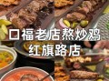 豫菜菜谱大全带图片_豫菜有哪些经典做法