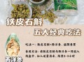 石斛怎么吃效果最好_石斛的正确吃法