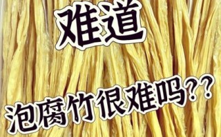 腐竹泡好后还用焯水吗_腐竹焯水时间多久