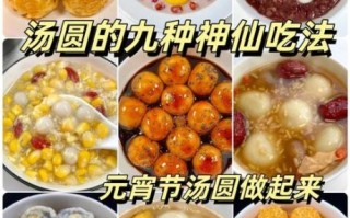 汤圆怎么煮不破_汤圆吃法大全