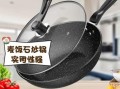 麦饭石炒锅怎么样_值得买吗
