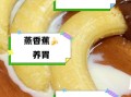 煮香蕉的功效与作用_煮香蕉的禁忌有哪些