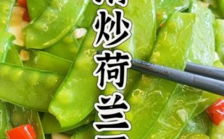 荷兰豆粒怎么炒好吃_荷兰豆粒的家常做法