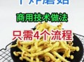 干炸蘑菇怎么做才酥脆_饭店干炸蘑菇的秘诀