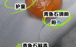 青鱼石是什么_青鱼石有什么作用