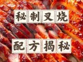 叉烧怎么腌制_叉烧烤箱温度和时间