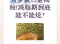 菠萝蜜一次可以吃几颗_吃多了会怎样