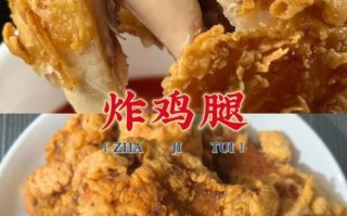 炸鸡腿怎么腌制才入味_炸鸡腿用什么粉更酥脆