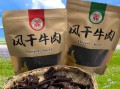 风干牛肉干哪个牌子好吃_风干牛肉干品牌推荐