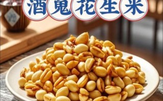 酒鬼花生米怎么做_家常做法步骤详解