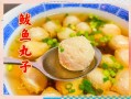 鲅鱼丸子怎么做_鲅鱼丸子为什么腥