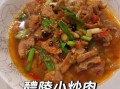醴陵小炒肉怎么做_正宗醴陵小炒肉用什么肉