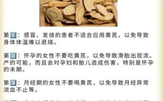 黄芪哪些人不能吃_禁忌人群全解析