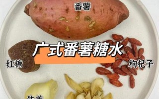 蕃薯糖水怎么做_蕃薯糖水要煮多久